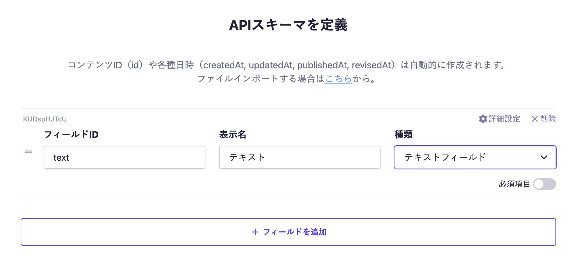 Getting Started｜microCMSドキュメント